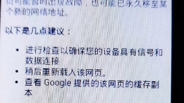 我的手机没法访问网页了。