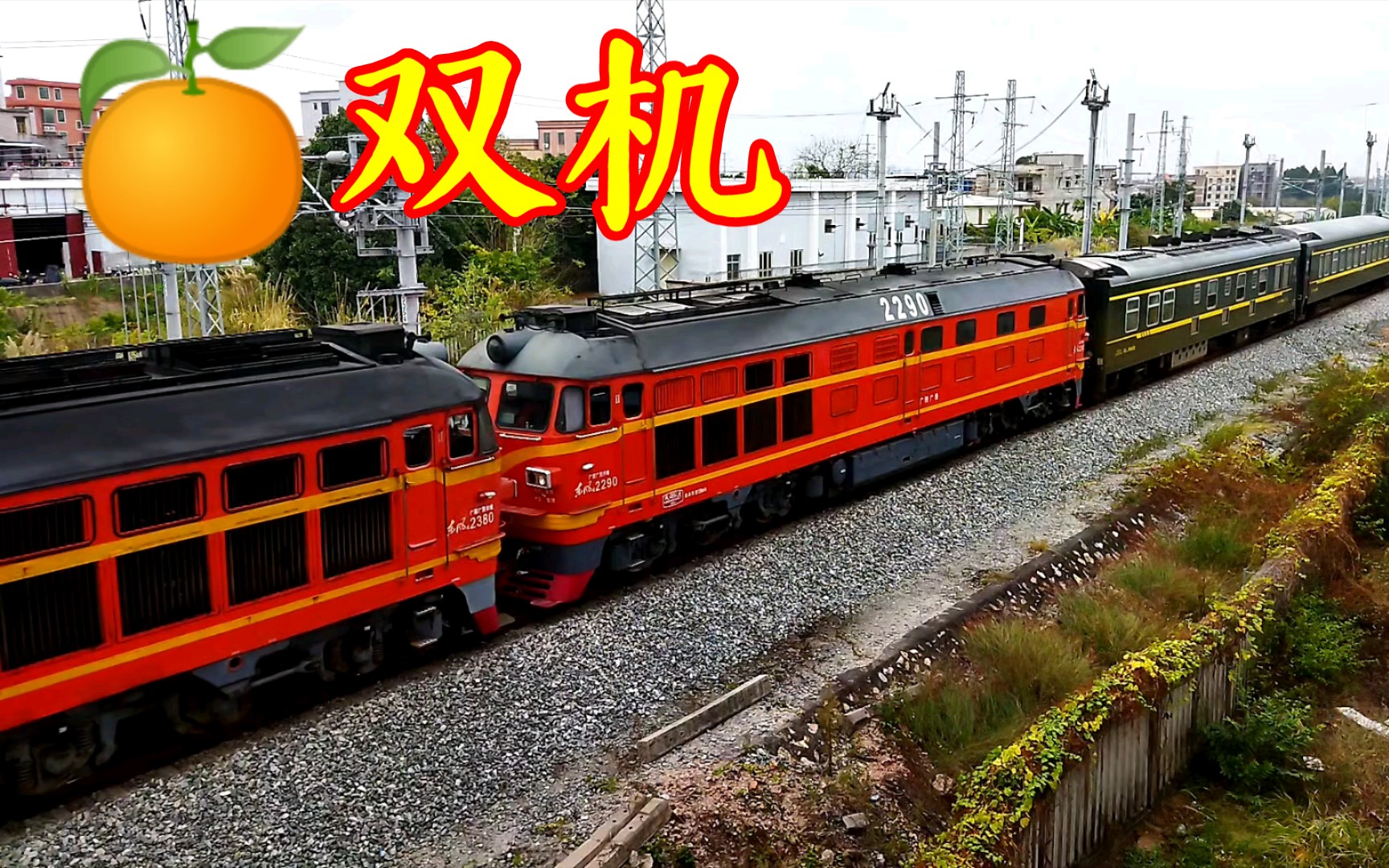 ...橘子2290牵引K232次(昆明~厦门北)旅客列车,茂名站10道停车进疏解线