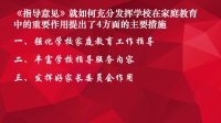 3充分发挥学校在家庭教育中的重要作用 胡丽芳