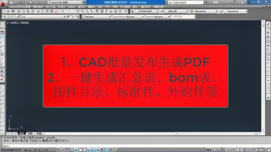 CAD批量发布生成PDF和一键生成BOM表、图纸目录、标准件等
