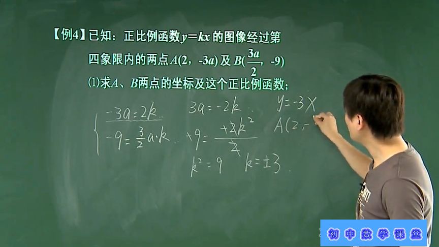 初二数学:一次函数基础例题讲解