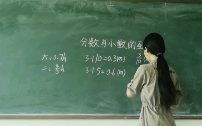 人教五下——分数和小数的互化