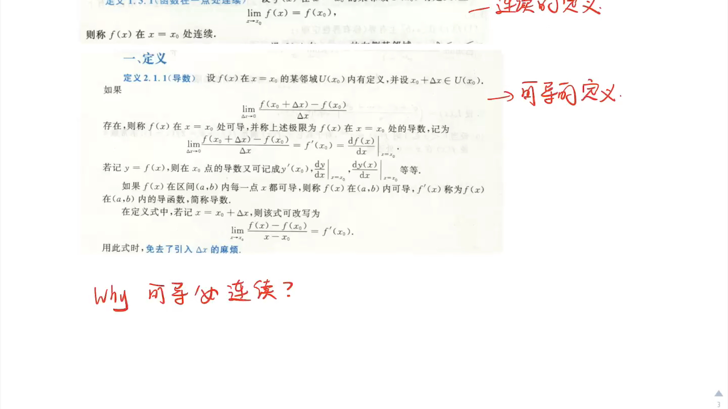 为什么可导必连续?证明