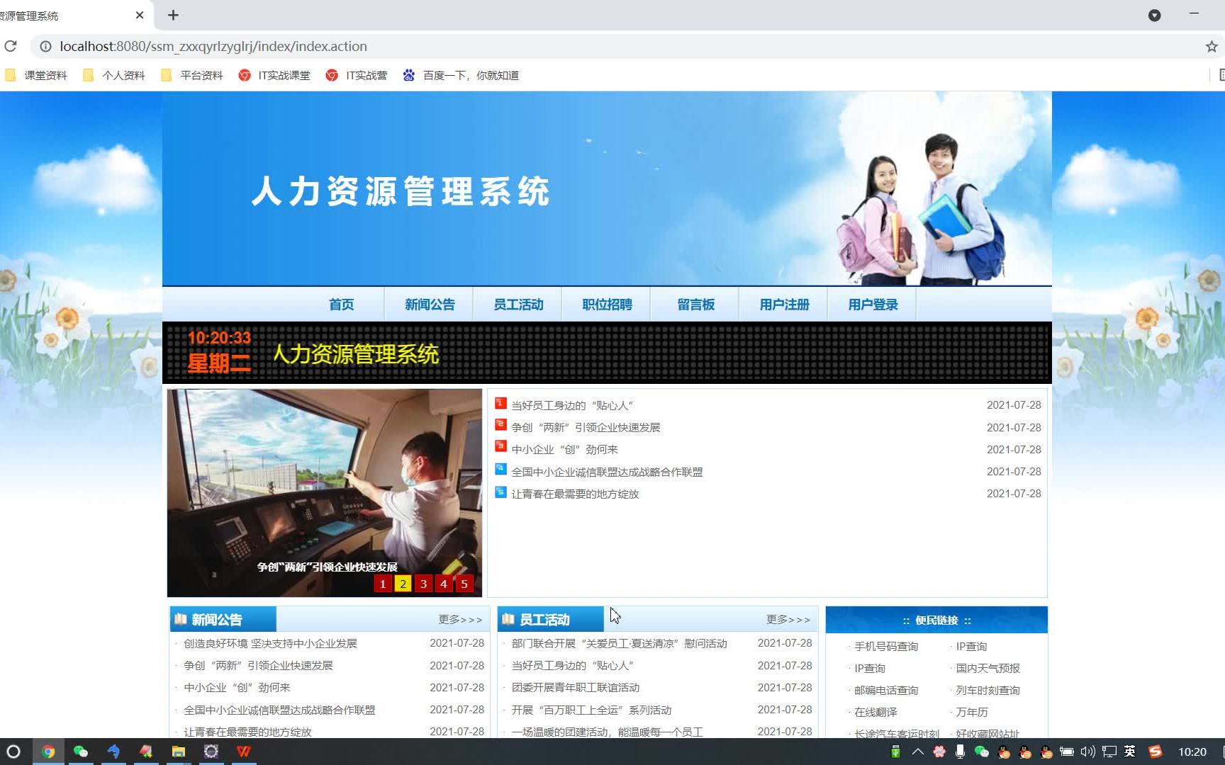 计算机毕业设计java毕设项目JavaWeb SSM实现的人力资源管理系统