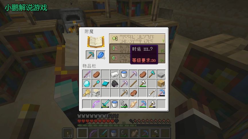 我的世界1.14.4单人生存第18期:利用砂轮的去魔功能刷出了时运三