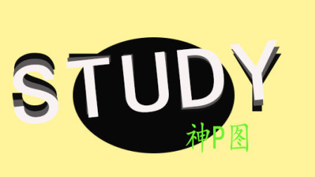 PS制作旋转字体就是这么简单!