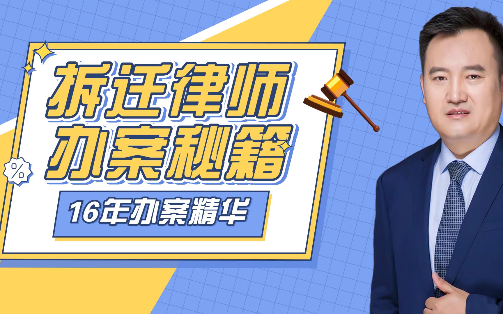 拆迁律师办案秘籍系列课(15)如何起草行政起诉状之事实与理由以及...