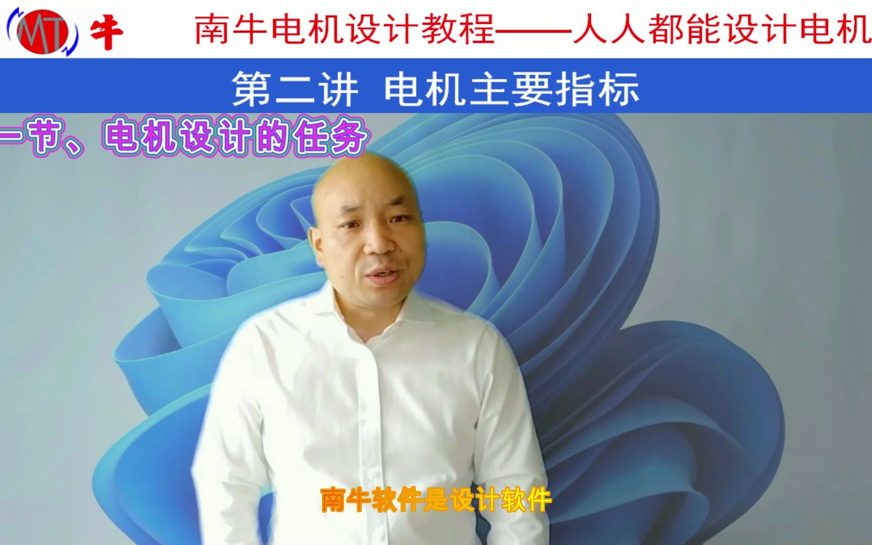 南牛电机设计教程02电机主要指标20230914