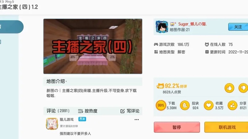 迷你世界:主播之家第4部第1集