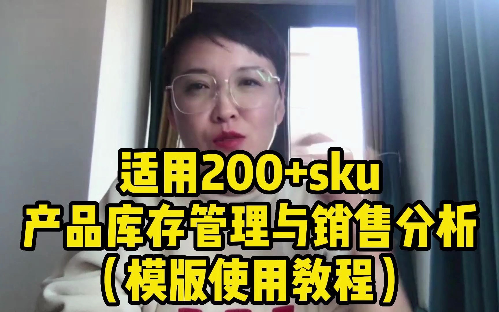 Excel模版|适用200+产品库存管理与销售分析(模版使用教程)