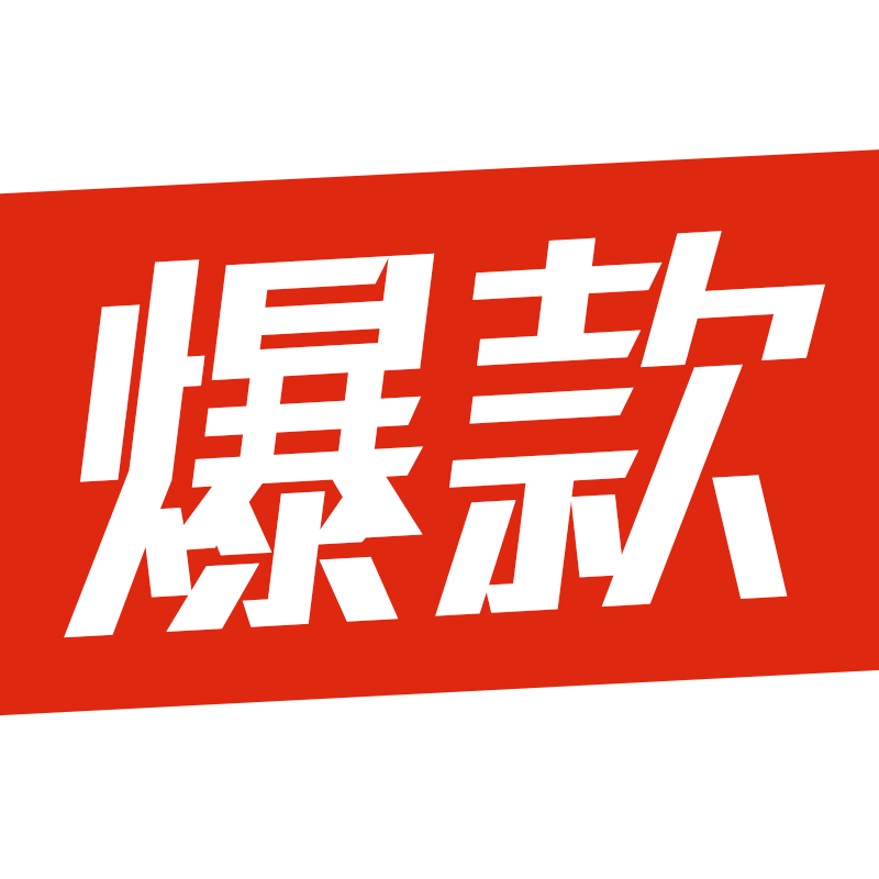 爆款电商 