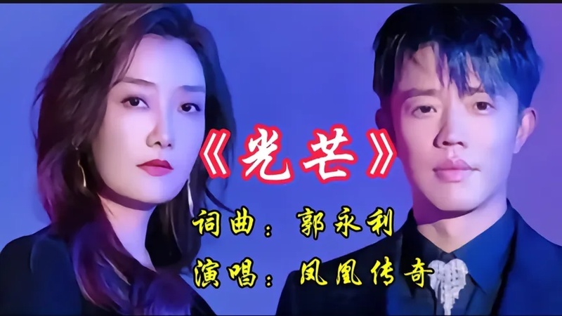 《光芒》凤凰传奇演唱会,万人合唱,盛况空前,太震撼了