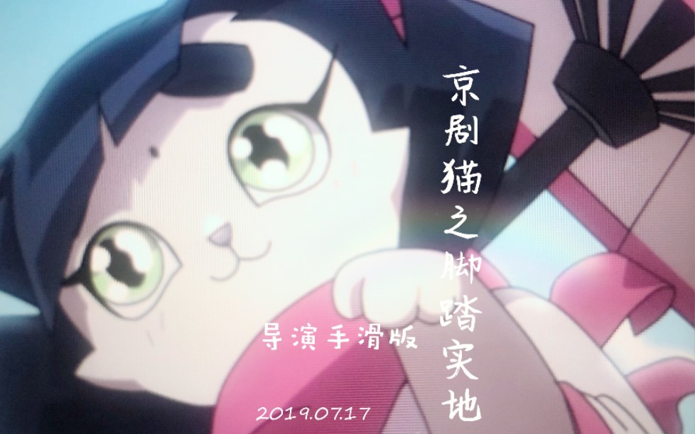 京剧猫第四季的名字被吐槽老土?脚踏实地的含义是什么?看看导演的...