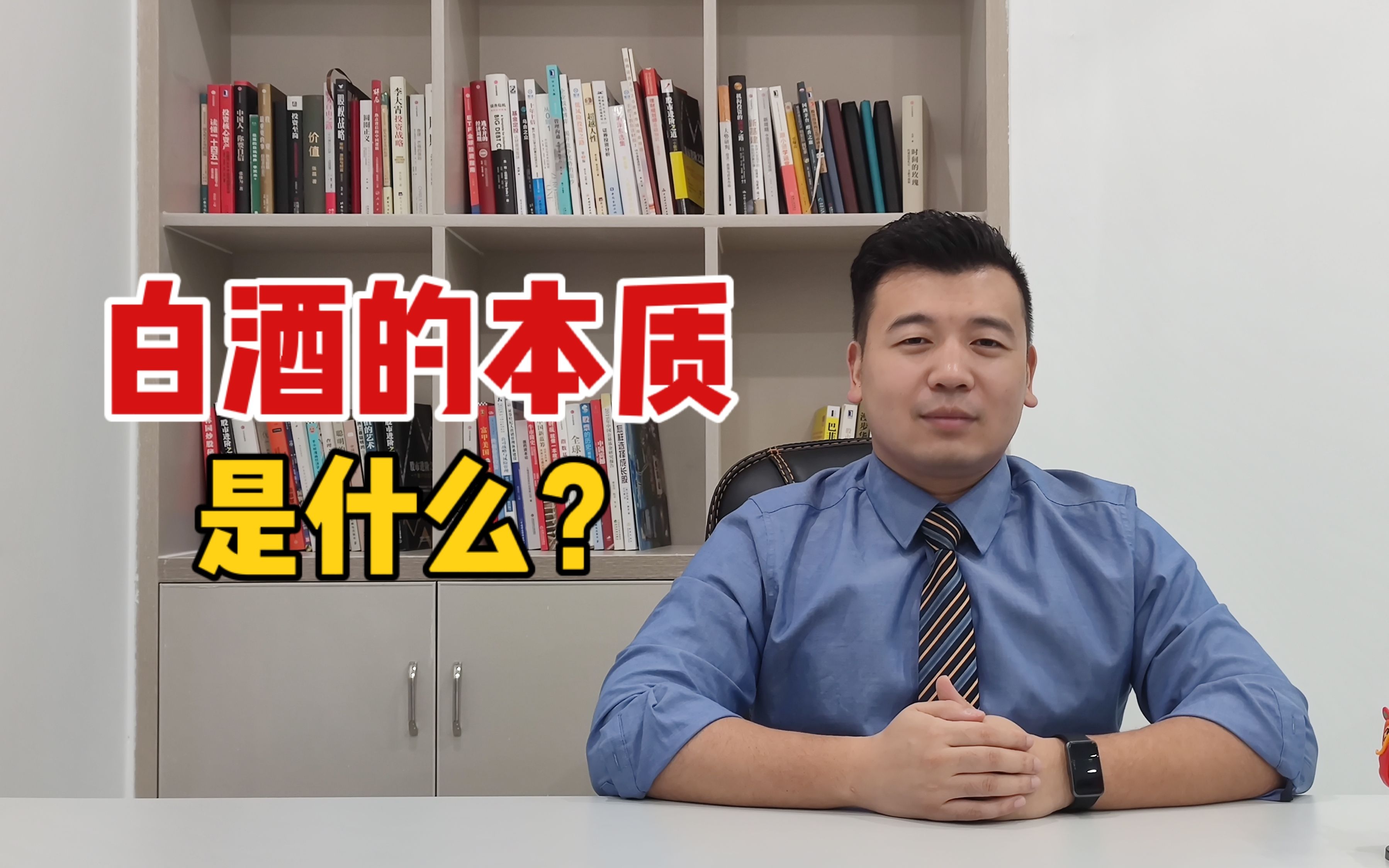 白酒的本质是什么呢?