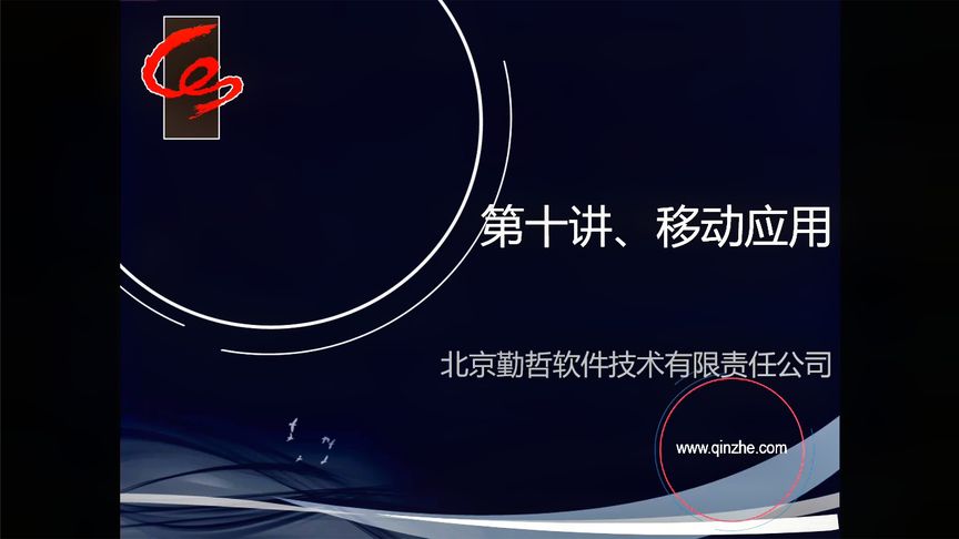 勤哲Excel服务器做企业管理软件第10章_移动应用