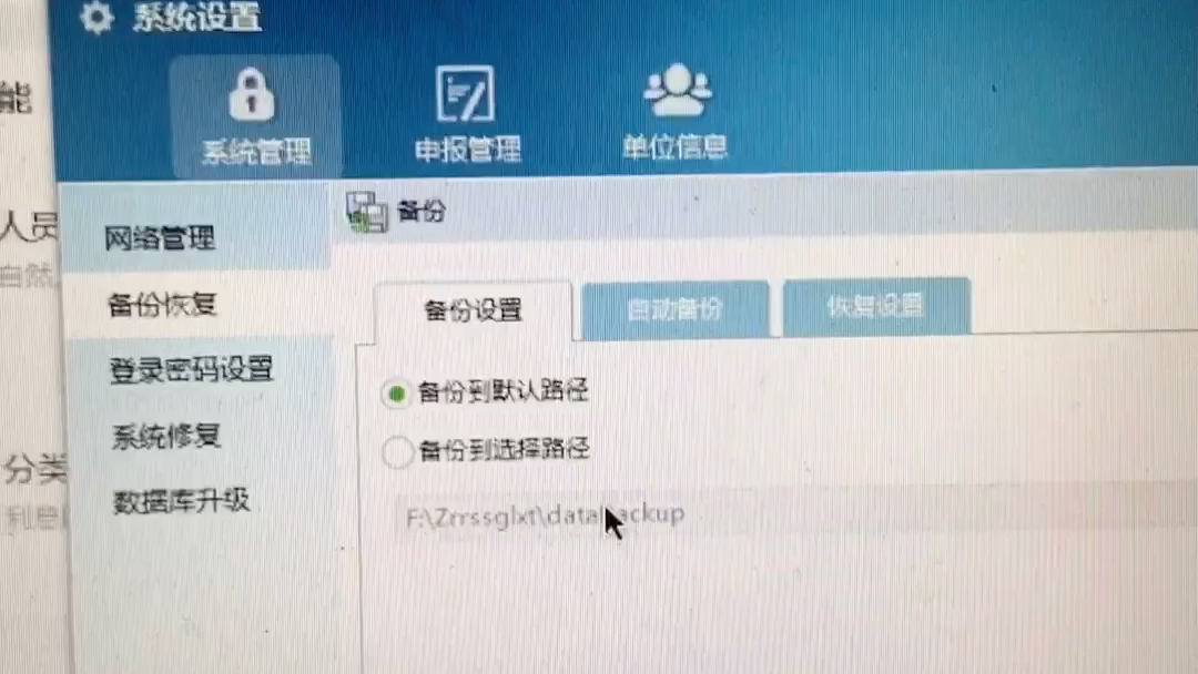 267-个税备份恢复操作