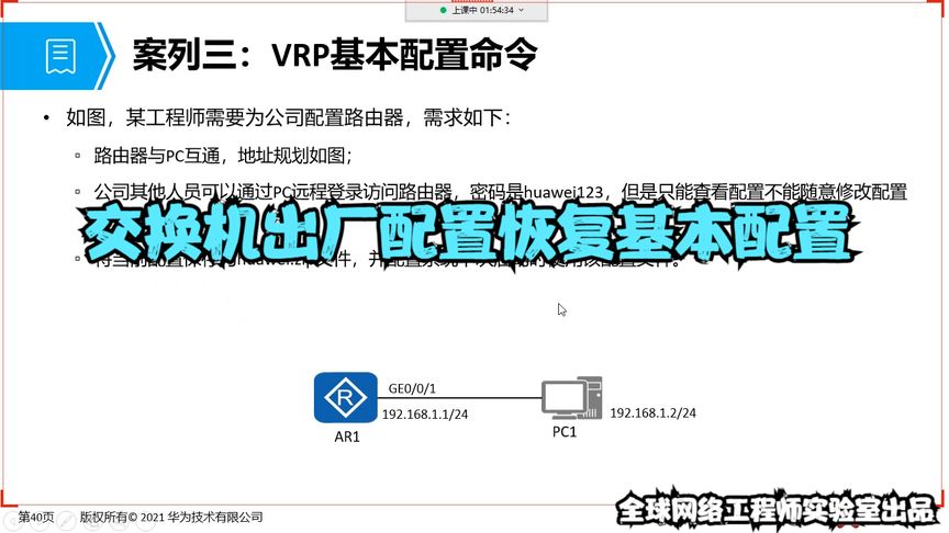 网络工程师必修课,交换机如何配置清空恢复出厂及基本的文件配置