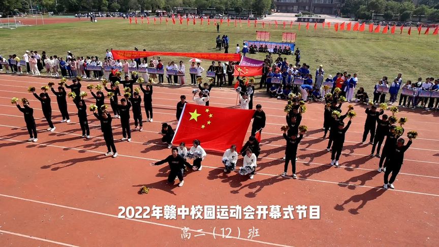 青春在操场上舞蹈,赣中2022年运动会开幕式节目表演,高二(12