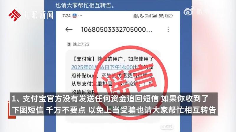 支付宝提醒追款短信是骗局 支付宝通报事故原因