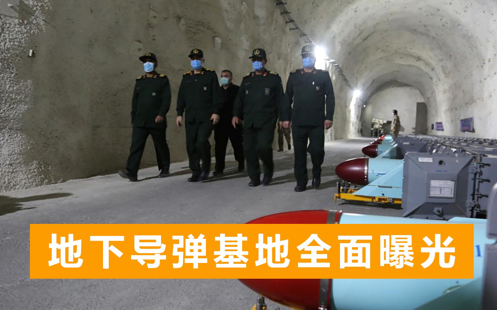 实拍,伊朗部队首度公开地下导弹工事,内部设施曝光