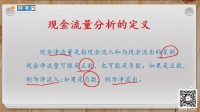 财学堂 |《财学百科》陈瑜-现金流量分析
