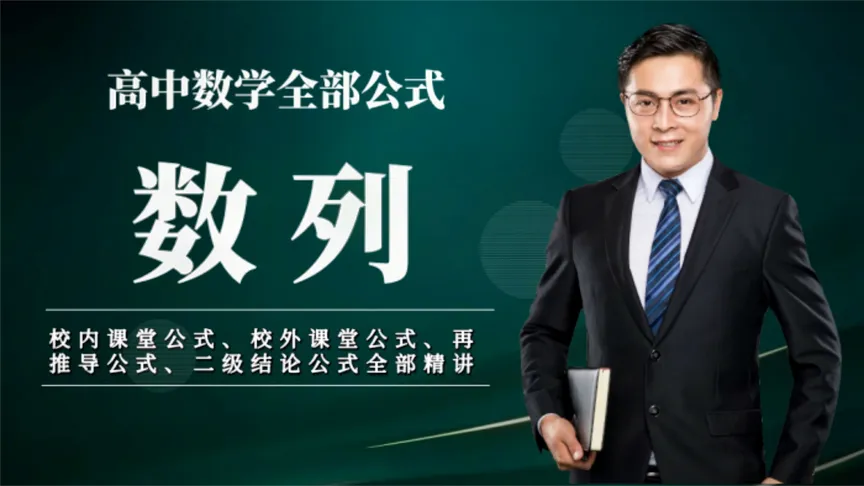 030-高考数学全部公式——数列