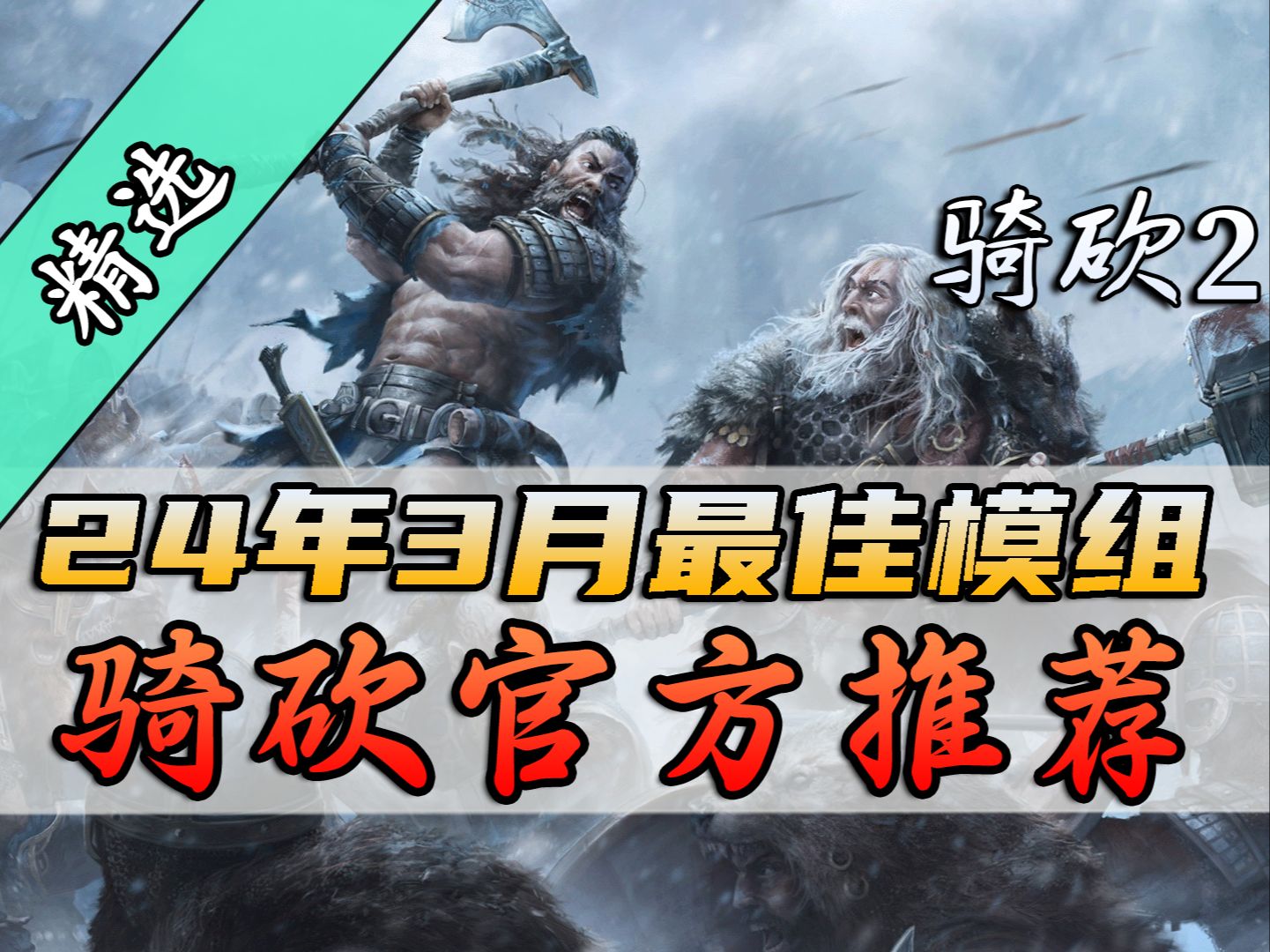 【MOD精选】骑砍官方推荐,跟国王来场1v1真男人决斗!骑砍2《冒险者...