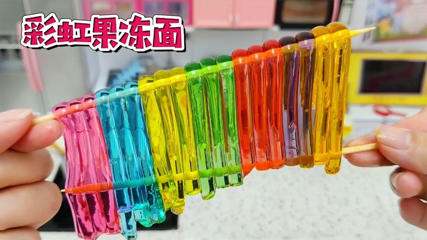 迷你厨房自制漂亮的彩虹面条,既能吃还能玩,做法超简单!