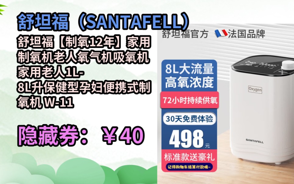 [京东秒杀无忧] 舒坦福【制氧12年】家用制氧机老人氧气机吸氧机 家用...