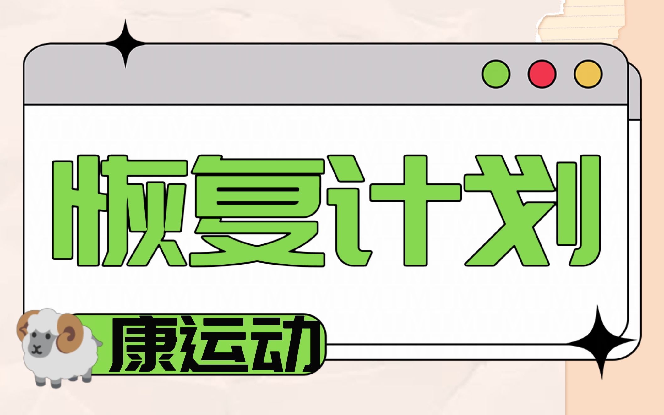 新冠康复运动计划+时间表!阶段一舒缓拉伸第1天-跟练运动