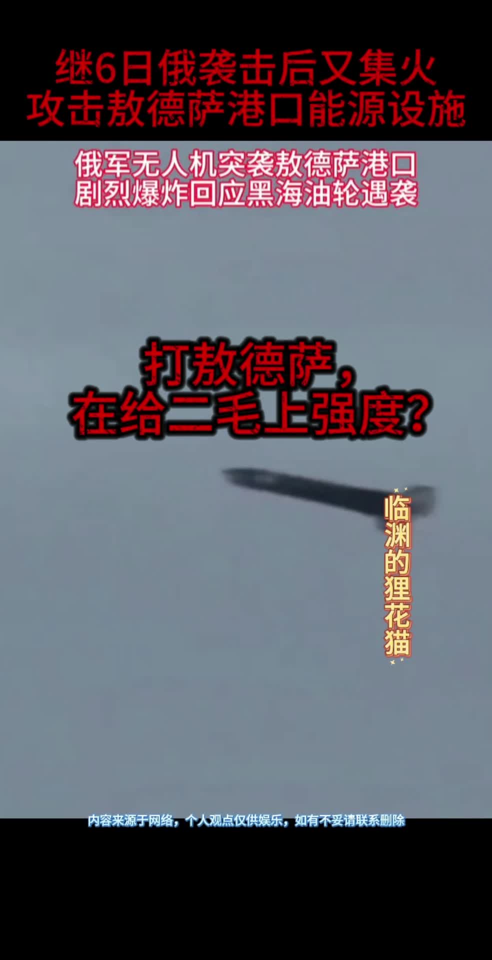 ...敖德萨港口咋办? #俄乌冲突 #乌克兰 #敖德萨 #俄乌和平谈判 #俄罗斯