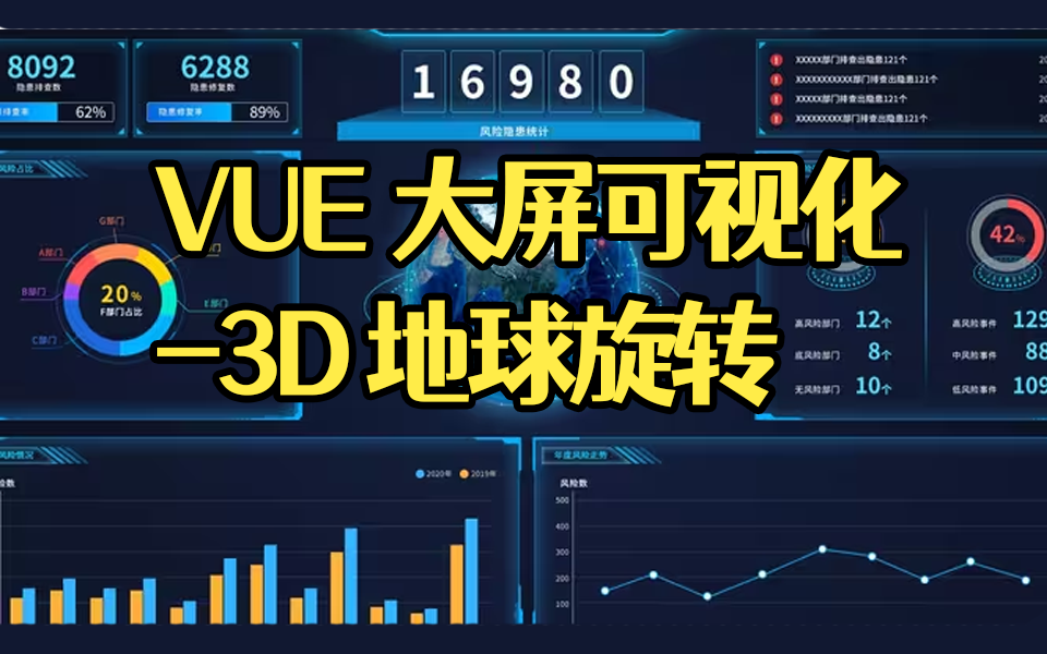 VUE大屏可视化-3D地球旋转+Echarts地图热力图实战快速上手(Vue3/...