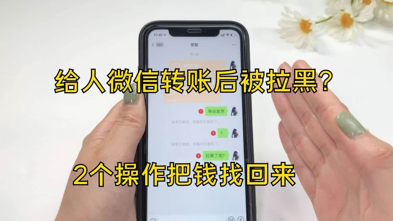给人微信转账后被