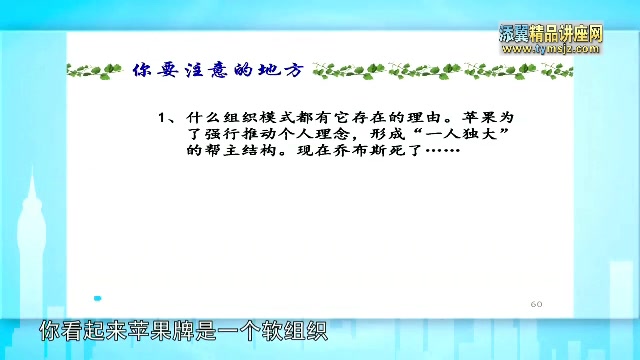 余世维-组织指挥一切2014版4_(new)