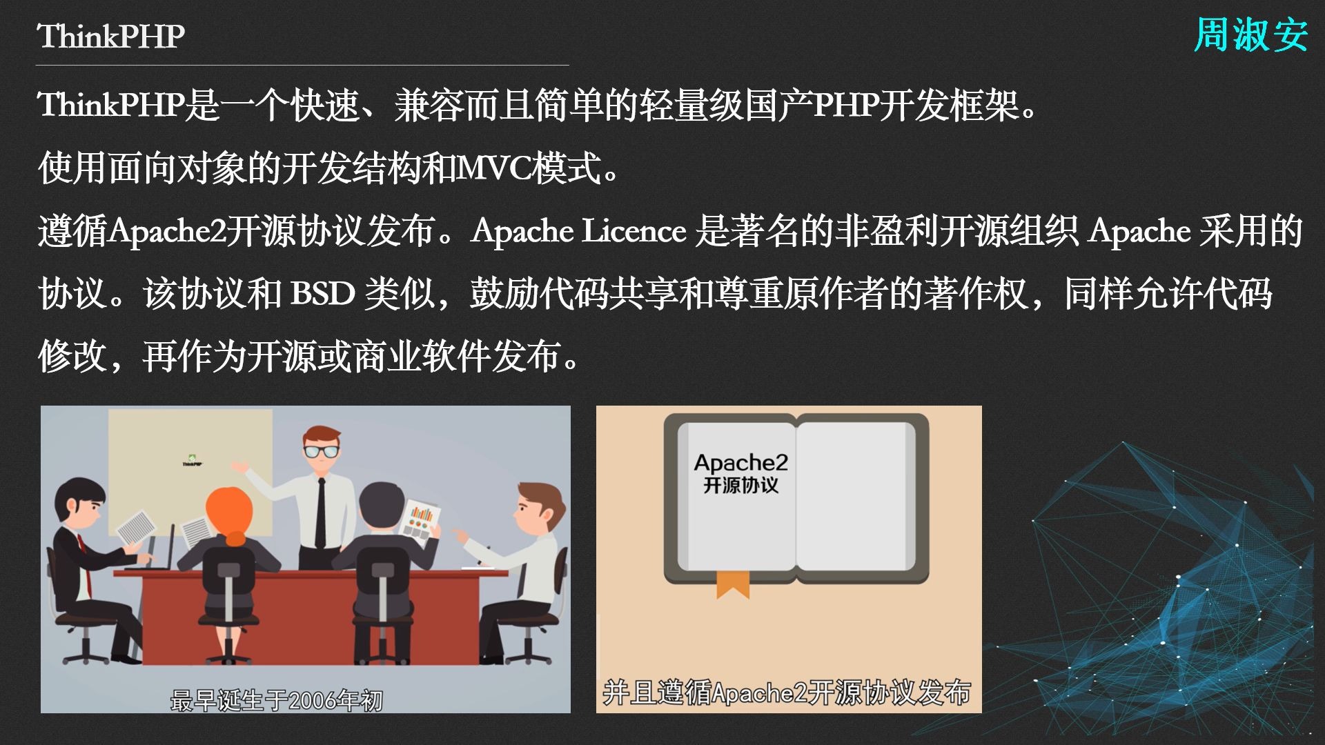 ThinkPHP 框架介绍