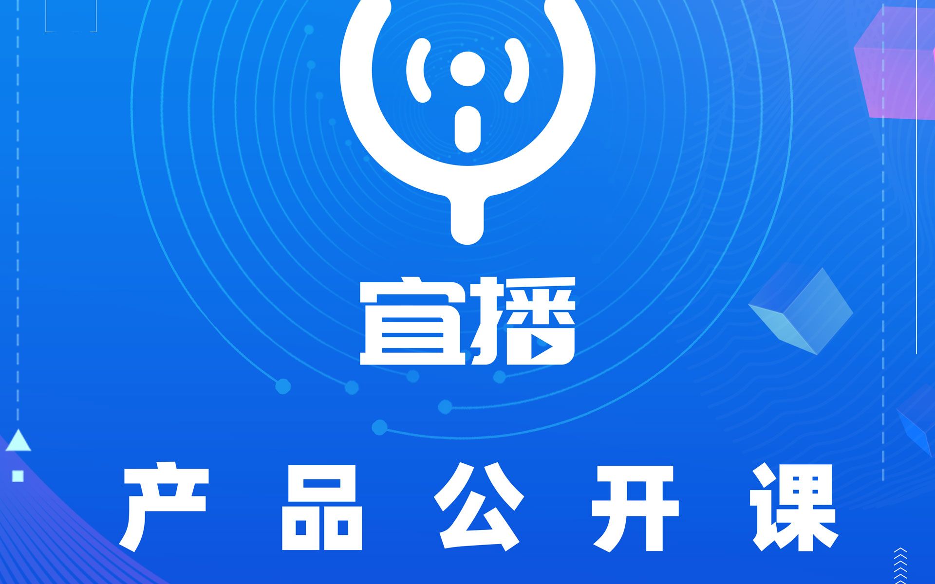 雷特宜播公开课—直播回顾