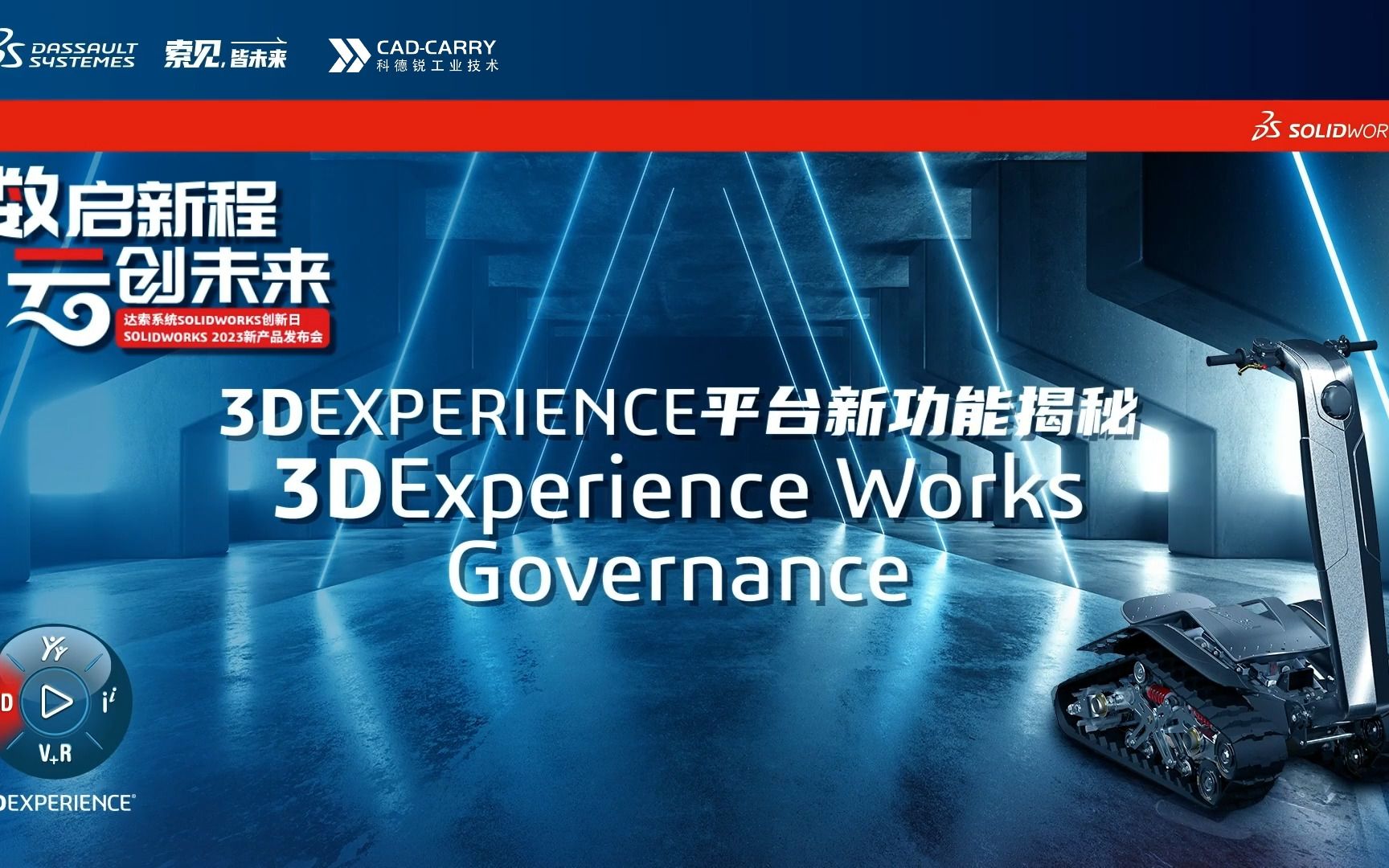 SOLIDWORKS 2023新功能揭秘|使用云端数据管理,协同起来更高效!