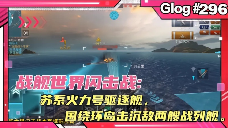 战舰世界闪击战:苏系火力号驱逐舰,围绕环岛击沉敌两艘战列舰