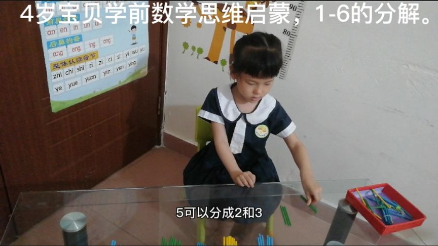 宝宝4岁9个月 宝贝学前数学思维启蒙,1-6的分解。