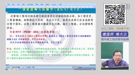 大立教育2016年一级建造师袁立云通信广电实务冲刺视频课件1
