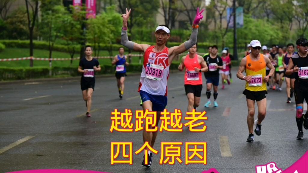 越跑越老的四个原因,无伤跑步知识分享