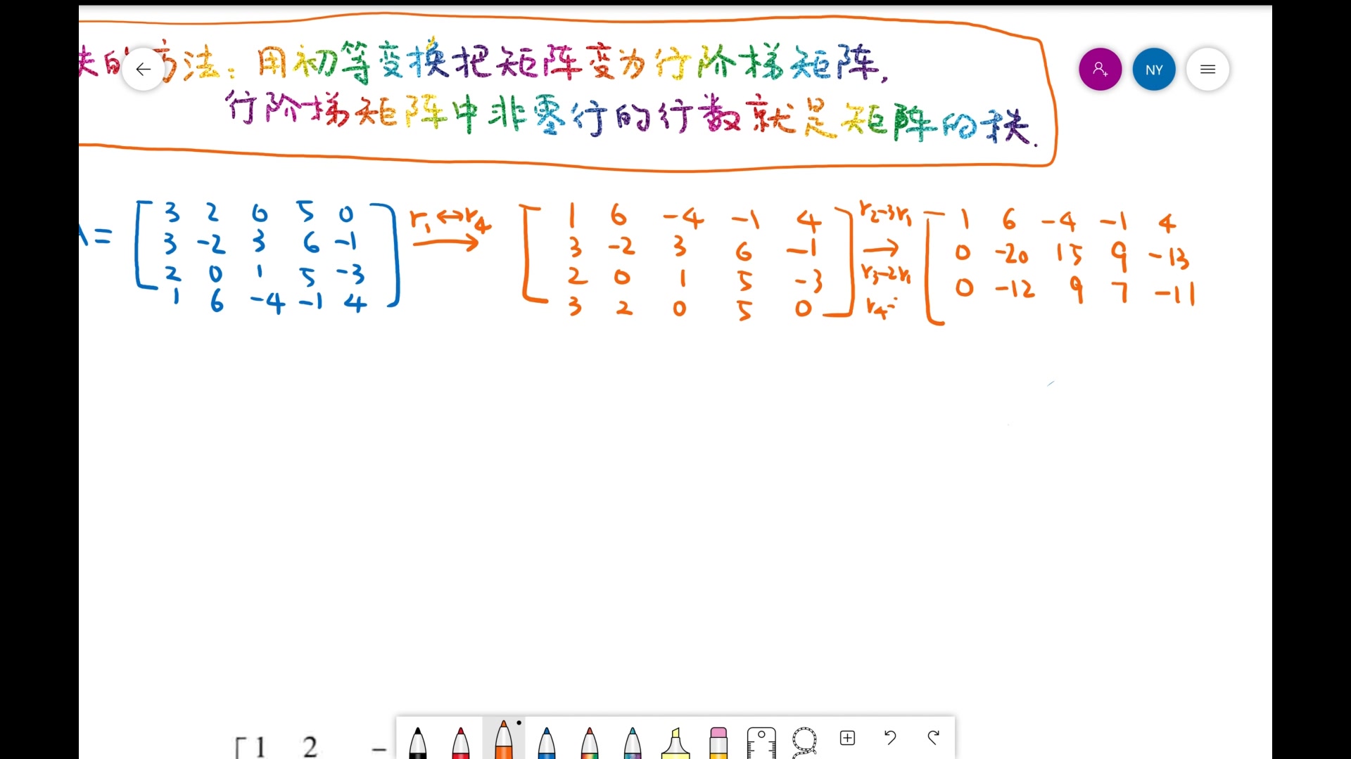 14.《线性代数》用初等变换求矩阵的秩