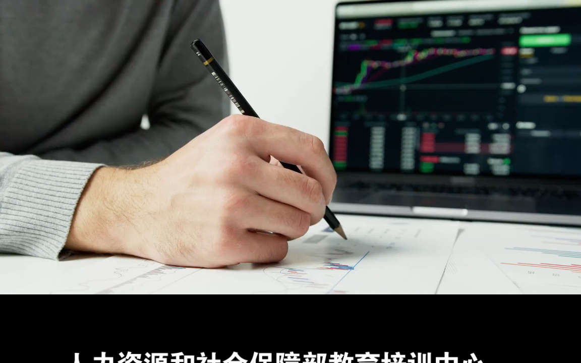 人力资源和社会保障部教育培训中心证书