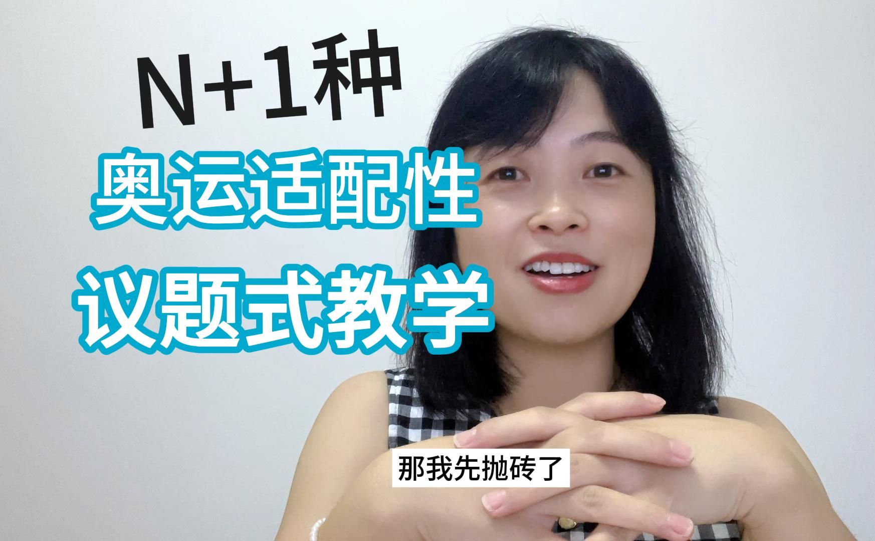 奥运时事怎么用?/《合理利用网络》议题式教学