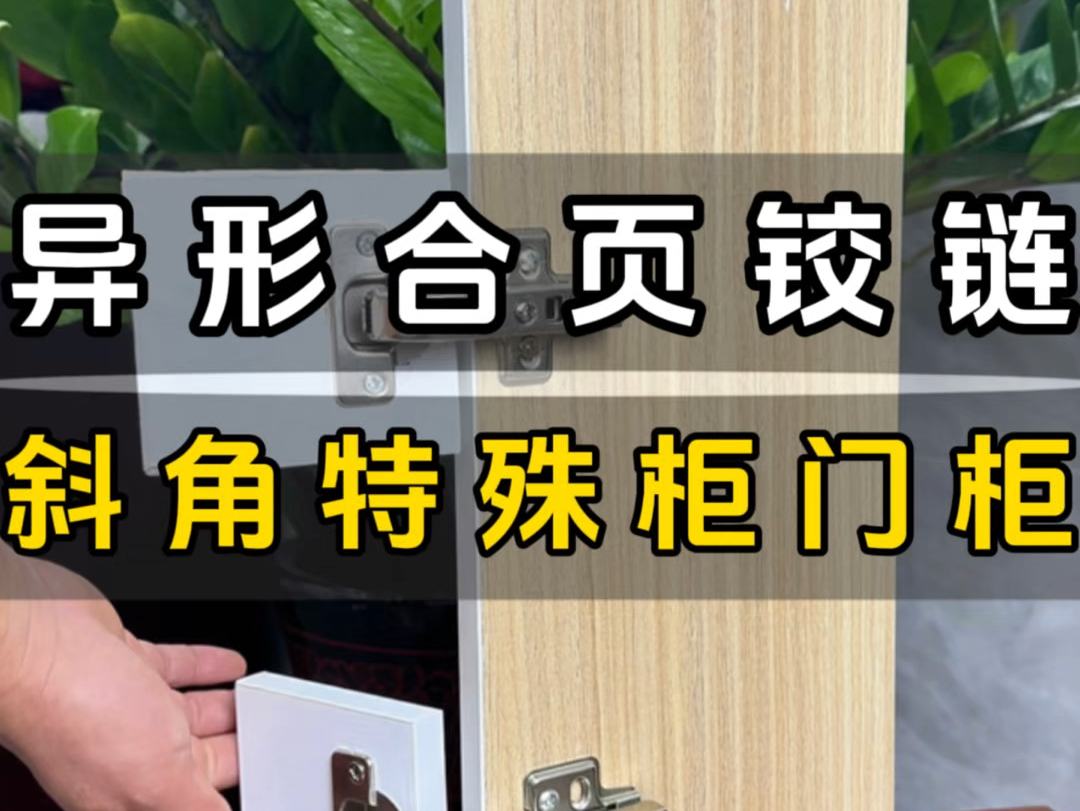 异形合页铰链 特殊柜门折页合页