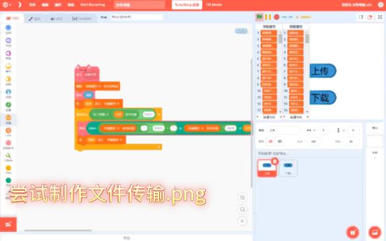 尝试制作Scratch云变量文件传输(10K/s)