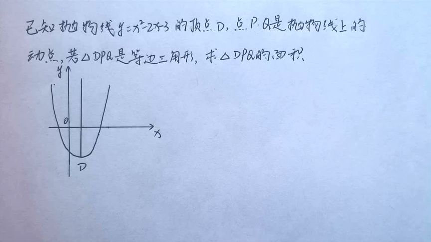 初中数学:二次函数图像上等边三角形存在性的解题方法