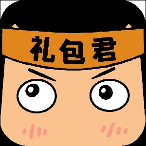 游戏礼包君 
