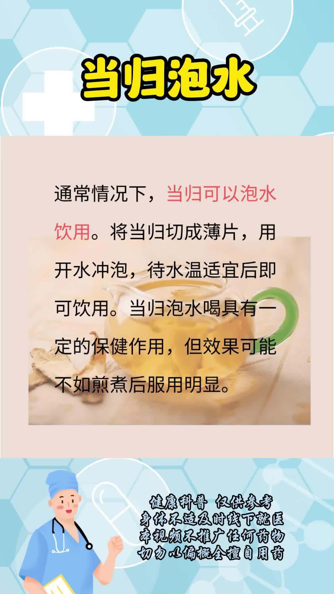 当归可以泡水喝吗?让我们一起来一探究竟吧!