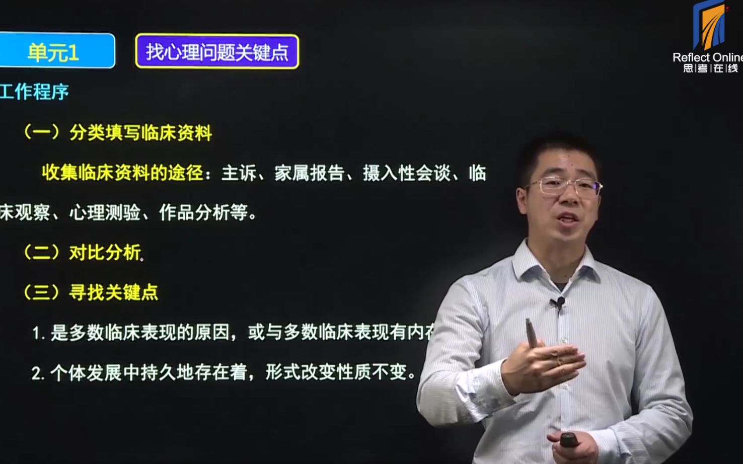 思考在线:心理咨询师之寻找心理问题关键点(一)